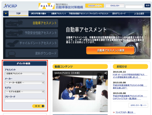 「JNCAP(ジェイエヌキャップ)」とは何か？車の安全性を調べる方法 | カーディクショナリー