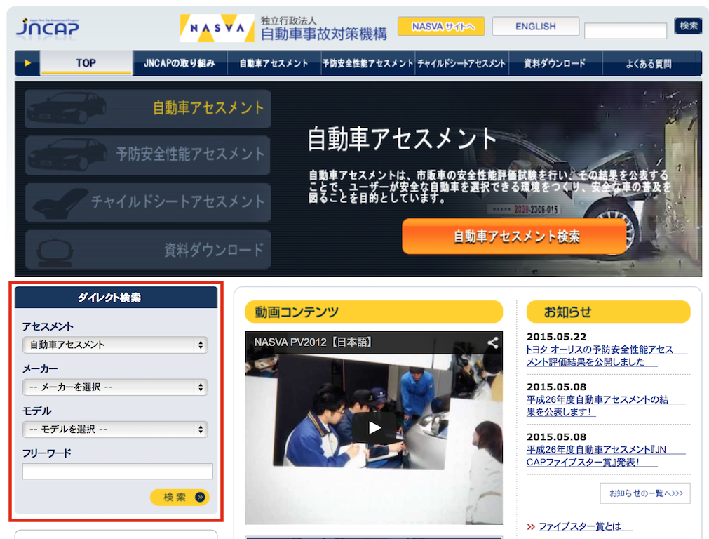 「JNCAP(ジェイエヌキャップ)」とは何か？車の安全性を調べる方法 | カーディクショナリー